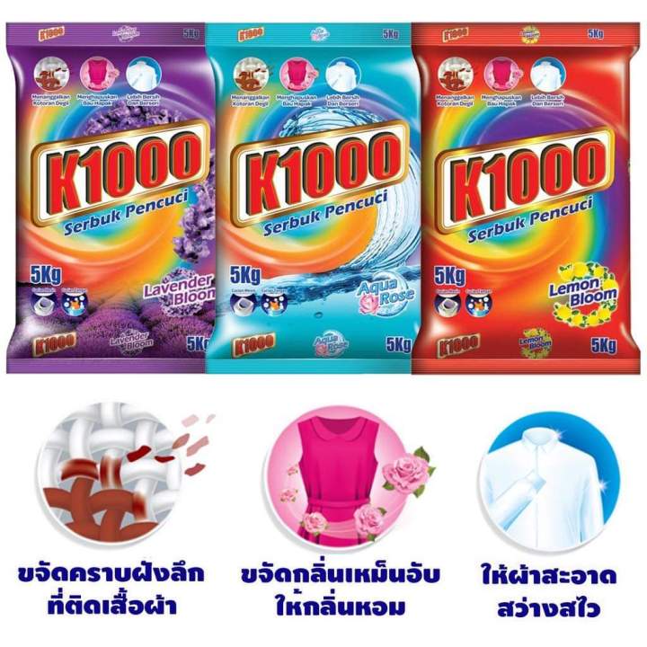 ผงซักฟอกนำเข้า K1000 1ถุง5kg สินค้านำเข้ามาเลยเซีย | Lazada.co.th