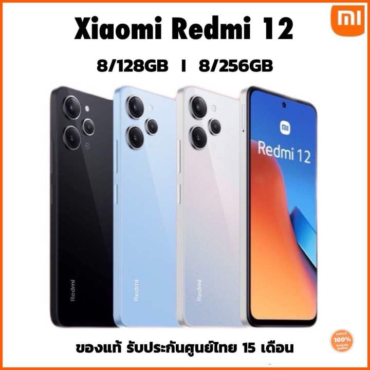 Xiaomi redmi 12 8/128GB I 8/256GB ของแท้ รับประกันศูนย์ไทย 15 เดือน ...