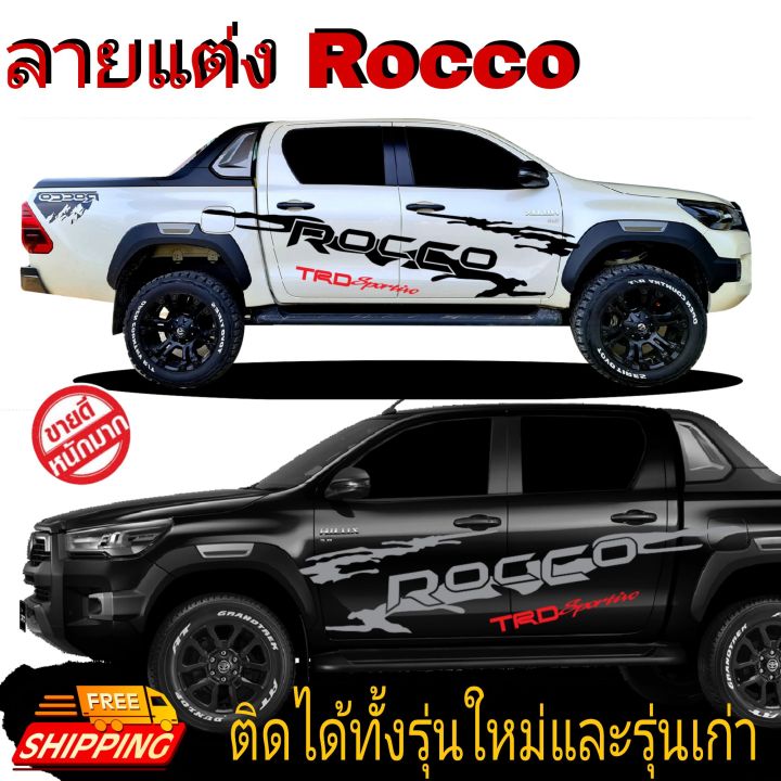 เท่ห์อย่างลงตัว sticker Toyota Rocco ลายแต่งรถกระบะ สติ๊กเกอร์ลาย ...