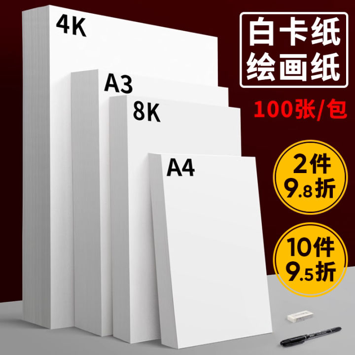 White Cardboard A4a3 Hard Paper Thickened Art Painting Handmade Cardboard 4-Open 8-Open Student ...