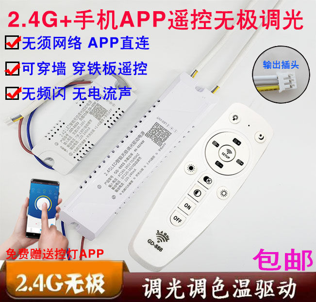 Smart LED Power Driver Phone APP Remote Control Dimmable 2.4G Wireless ...