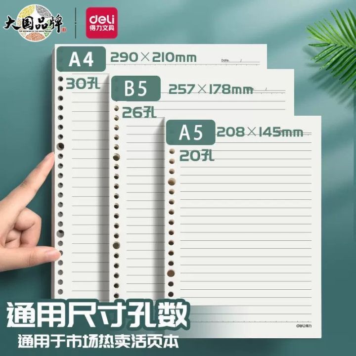 Deli A5 A4 Loose Leaf Notebook Core Notebook Detachable 20 Hole 26 Hole ...