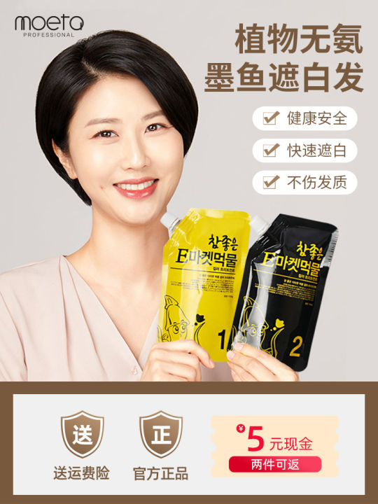 Moeta Cuttlefish Ink Hair Dye Ammonia-Free Hair Coloring Cream Mask ...