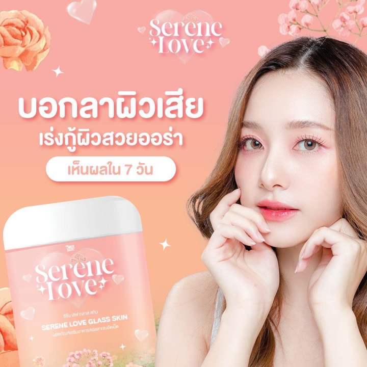 วิตามิน ซีรีน เลิฟ Serene Love กลาส สกิน Barabell บาลาเบลอ เผยผิวออร่า ...