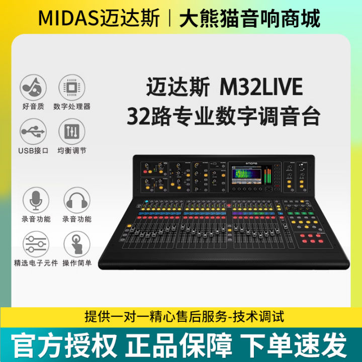 Midas Midas M32R Live X32 Stage Digital Mixer 32-Way Professional ...