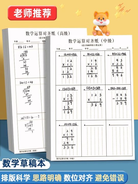 Mathematical Operation Alignment Paper Partition Grid Scribbling Pad ...
