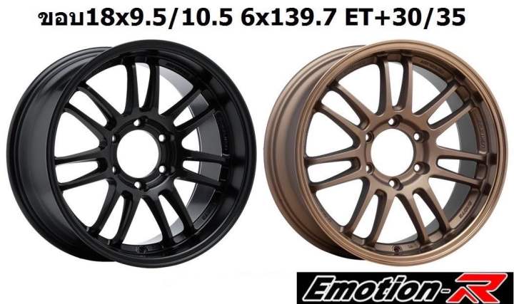 ล้อแม็กขอบ18 6x139.7 Emotion R | Lazada.co.th