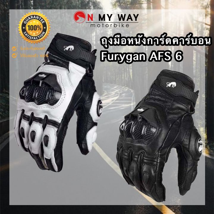 ถุงมือหนังสำหรับรถบิ๊กไบค์ furygan AFS 6 ถุงมือหนังนิ่ม | Lazada.co.th