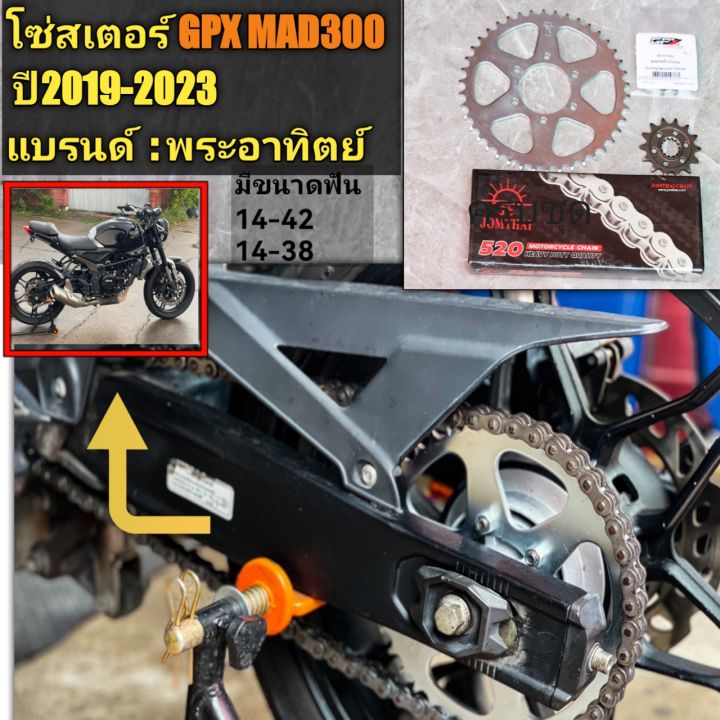 โซ่สเตอร์ GPX MAD300 (ใส่ได้ทุกปี) | Lazada.co.th