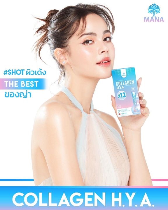 Mana Collagen Hya มานาคอลลาเจนไฮยา กินง่าย เพียงกรอกปาก ผิวใส อิ่มฟู | Lazada.co.th