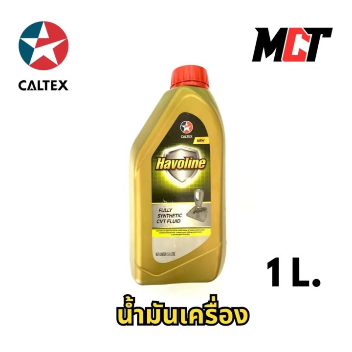 น้ำมันเครื่อง CARTEX ขนาด 1 ลิตร Fully Synthetic สำหรับรถยนต์ | Lazada ...