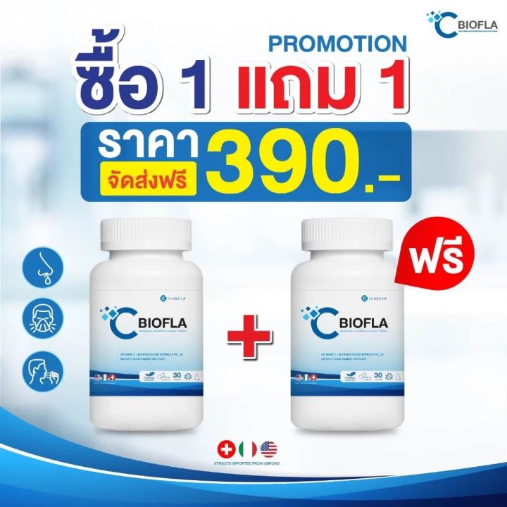 (1แถม1) CBIOFLA วิตามินสร้างภูมิคุ้มกัน เสริมสร้างภูมิต้านทาน 1 กระปุกมี 30 เม็ด | Lazada.co.th