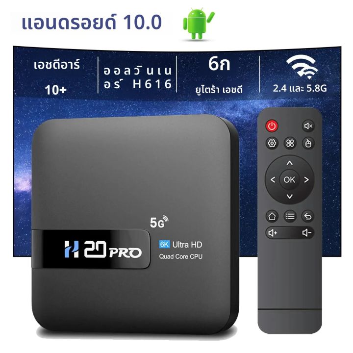 HONGTOP H20PRO กล่องสมาร์ททีวี WiFi6 Android 10 6K 4K 3D Media Player ...