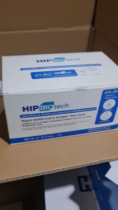 HIP ชุดตรวจ ATK รุ่น 2in1 Biotech 50 Tests ชุดตรวจแบบแยงจมูก/น้ำลาย ...