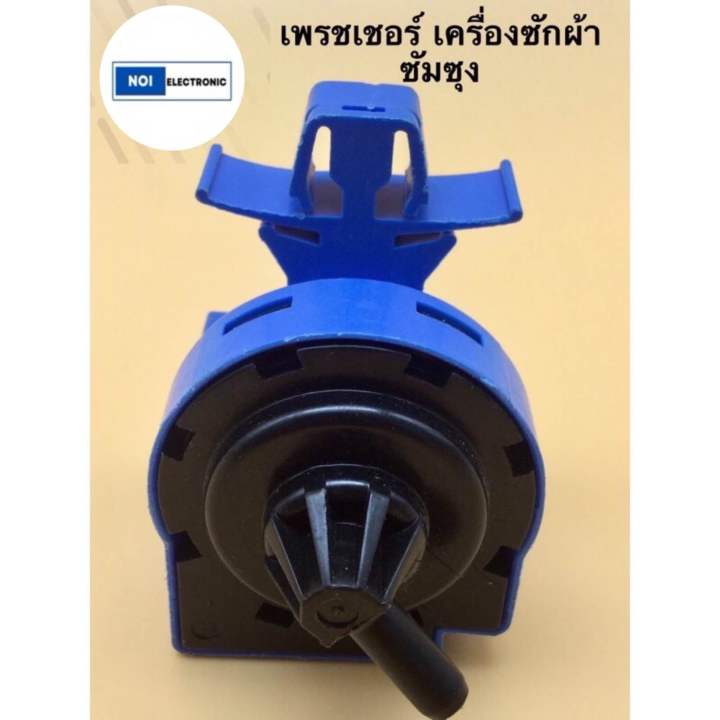 🇹🇭สินค้าพร้อมส่งจากไทย🇹🇭 เพรสเชอร์ เครื่องซักผ้า SAMSUNG ST-545 ...