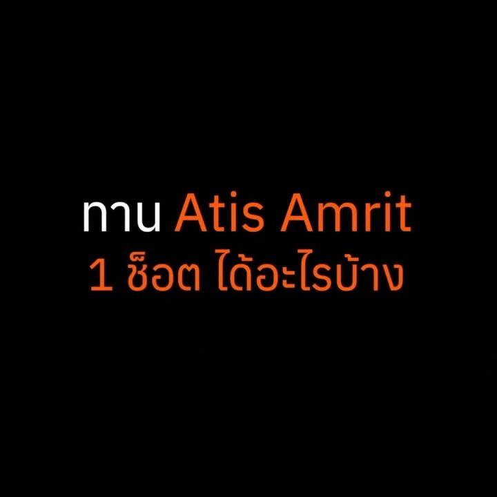 Atis Amarit 1แถม1 น้ำสมุนไพรพลูคาวสกัด อทิส อัมริท คุณอั้ม อธิชาติ 1 ขวด ปริมาณ 750 ml. | Lazada ...