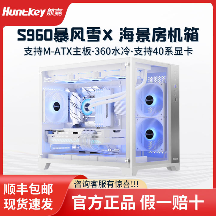 Huntkey S960 White Sea View Room Chassis Blizzard X360 Water-Cooled ...