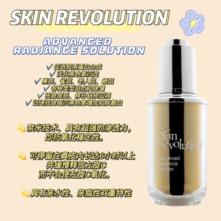 SKIN REVOLUTION Advanced Radiance Solution 焕白亮肤淡斑精华液 30ml | Lazada