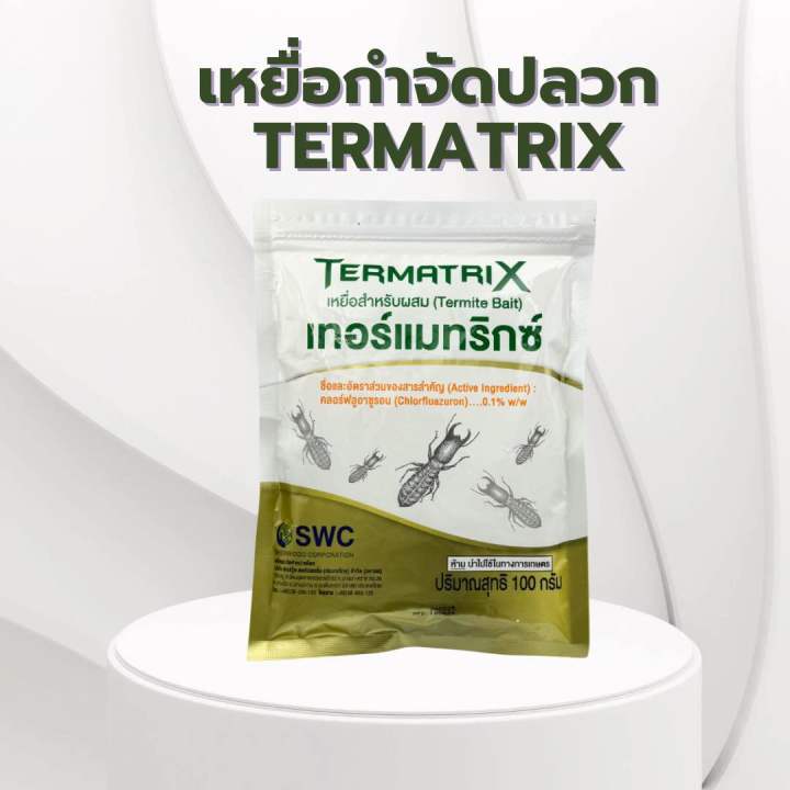 เหยื่อกำจัดปลวก เหยื่อปลวกถูกๆ ยาปลวก อาหารปลวก Termatrix ล็อตใหม่ ของแท้ 100% ลดราคา มีคู่มือ ...