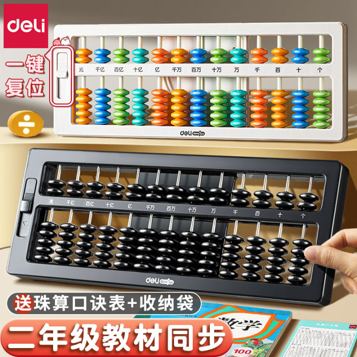 เครื่องมือคณิตศาสตร์ Deli Abacus สําหรับเด็กชั้น 1 และ 2 คลาสสิก 5-Bead ...