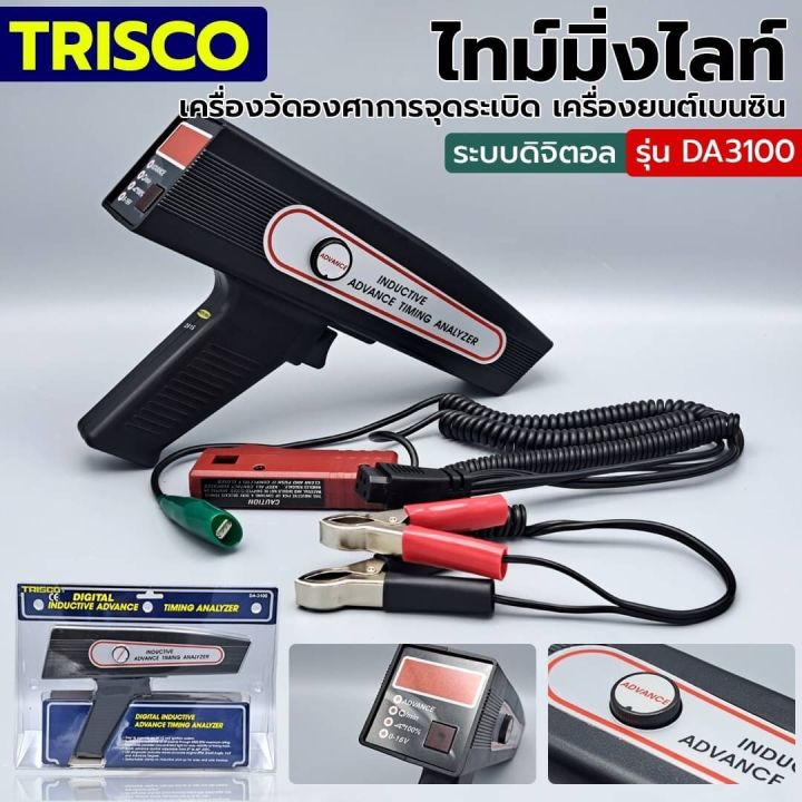 TRISCO ไทม์มิ่งไลท์ เครื่องวัดองศาการจุดระเบิดเครื่องยนต์เบนซิน รุ่น DA3100 ระบบดิจิตอล | Lazada ...