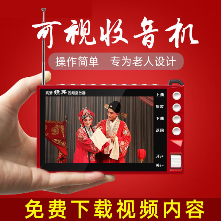 Portable Visual Radio Player High Definition Video Machine Elderly ...