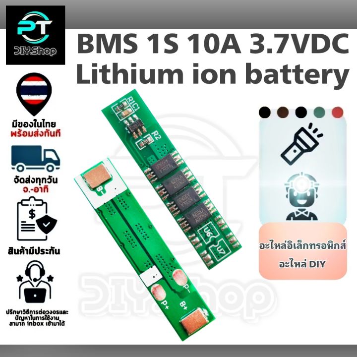 บอร์ด BMS 1S 10A 4mos 3.7VDC บอร์ดป้องกันแบตเตอรี่ สำหรับแบต Li-ion ...