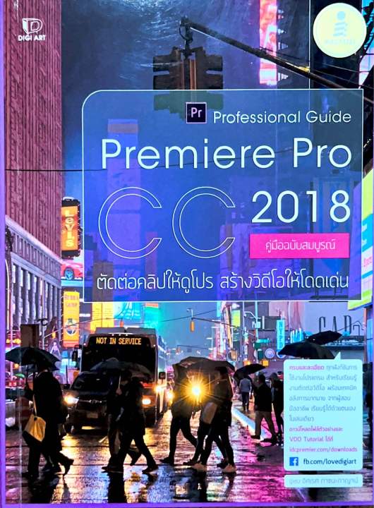 Premiere Pro CC 2018 Professional Guide ตัดต่อคลิปให้ดูโปร สร้างวิดีโอให้โดดเด่น | Lazada.co.th