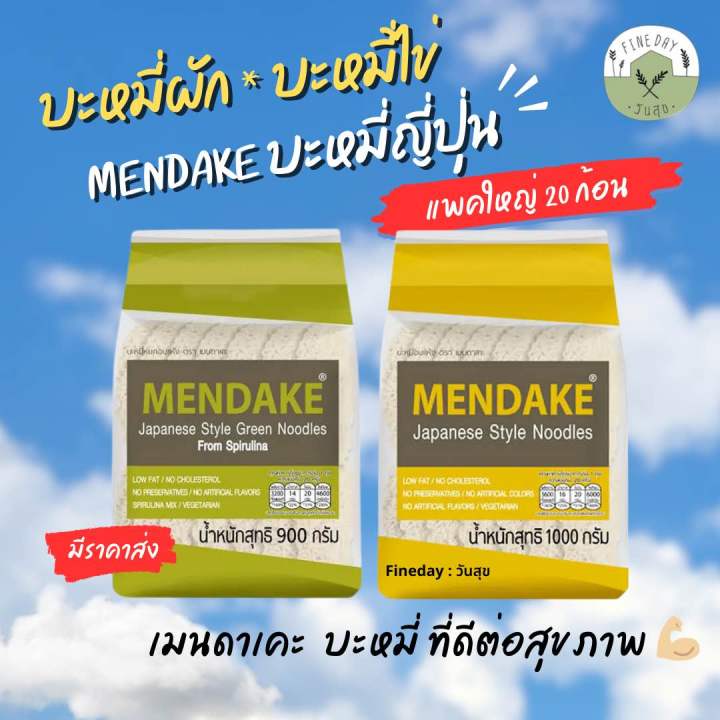 🍜Mendake🍜 บะหมี่ผัก บะหมี่ไข่ เมนดาเคะ ผสมสาหร่าย บะหมี่อบแห้ง Noodles ...