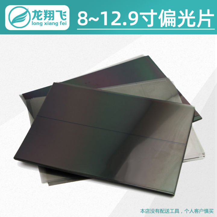 8-Inch 9.7-Inch 10.1-Inch 12.9-Inch Free Cutting Polarizer Negative ...