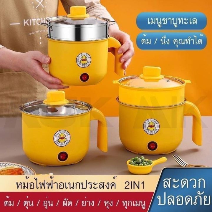 G.DUCK หม้อไฟฟ้าเอนกประสงค์ เป็ดน้อย | Lazada.co.th