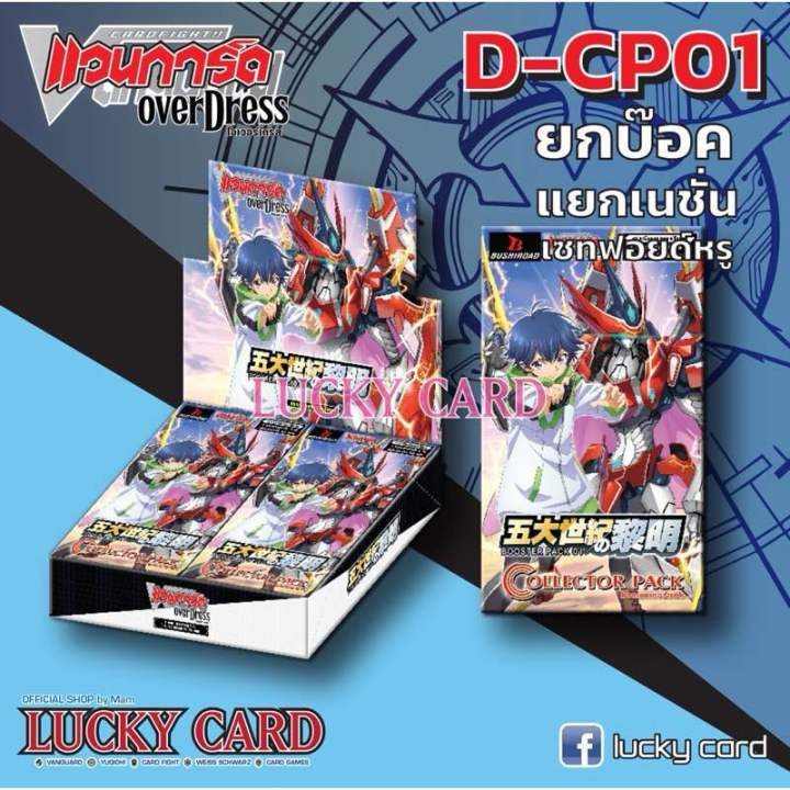 D-CP01 Genesis of the five greats Overdress คอมพลีทสี แบบละ4ใบ | Lazada.co.th