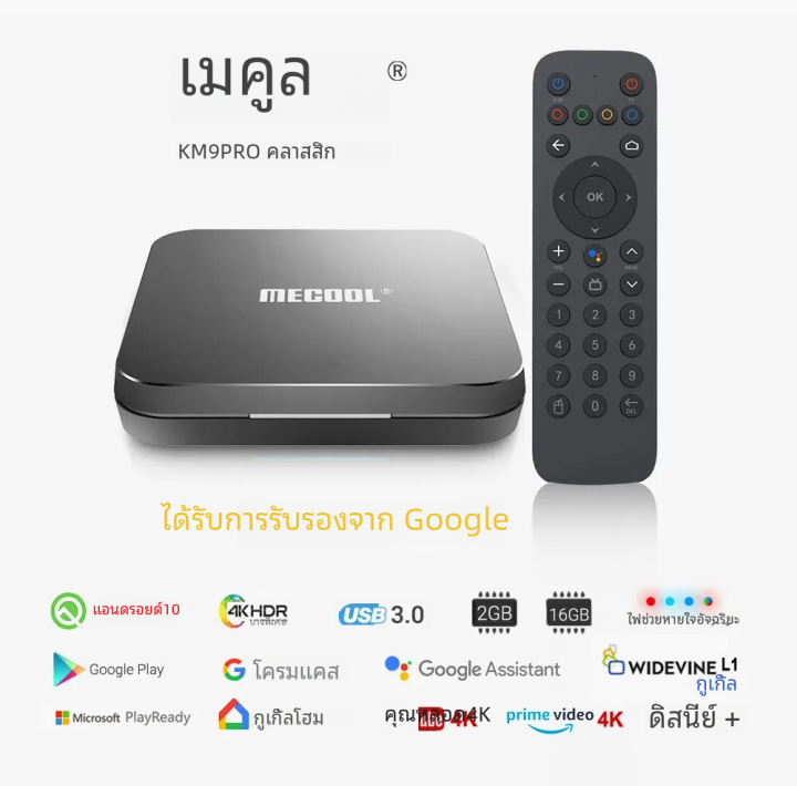 Mecool KM9 PRO CLASSIC 10.0แอนดรอยด์, แอนดรอยด์2g 16g 4K HDR | Lazada.co.th