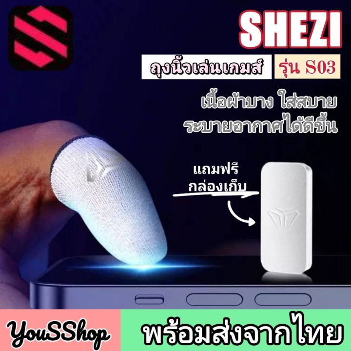 [แถมกล่อง] SHEZI รุ่น S03 ถุงนิ้วเล่นเกมส์ ถุงนิ้วเกรดพรีเมี่ยม ถุงนิ้ว ...