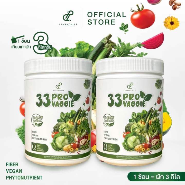 2 กระป๋อง - 33 PRO VEGGIE ผงผัก 33 ชนิด ผงผักชงดื่มตราปนันชิตา | Lazada ...