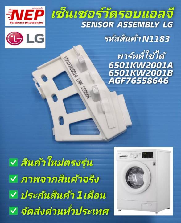 N1183 เซ็นเซอร์วัดรอบเครื่องซักผ้าฝาหน้าแอลจี,Hall Sensor Lg,Sensor ...