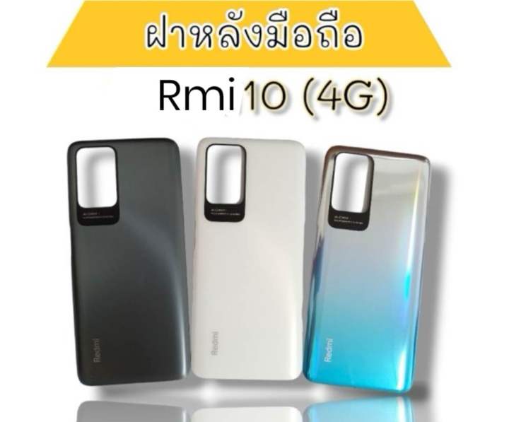 ฝาหลัง Redmi10 (4G)ฝาหลังโทรศัพท์F/L redmi 10 4G อะไหล่มือถือโทรศัพท์ฝา ...