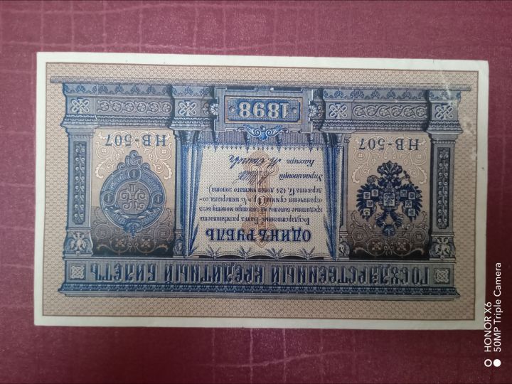 1898 Russia 1 Ruble Original Real Banknote EF | Lazada