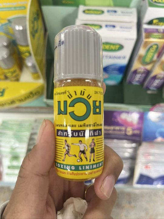 น้ำมันมวย คลายกล้ามเนื้อ | Lazada.co.th