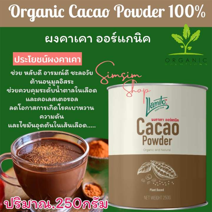พร้อมส่ง💥Organic Cacao Powder 100%💥Llamito ผงคาเคา 100% ออร์แกนิค💥 ช่วย ...
