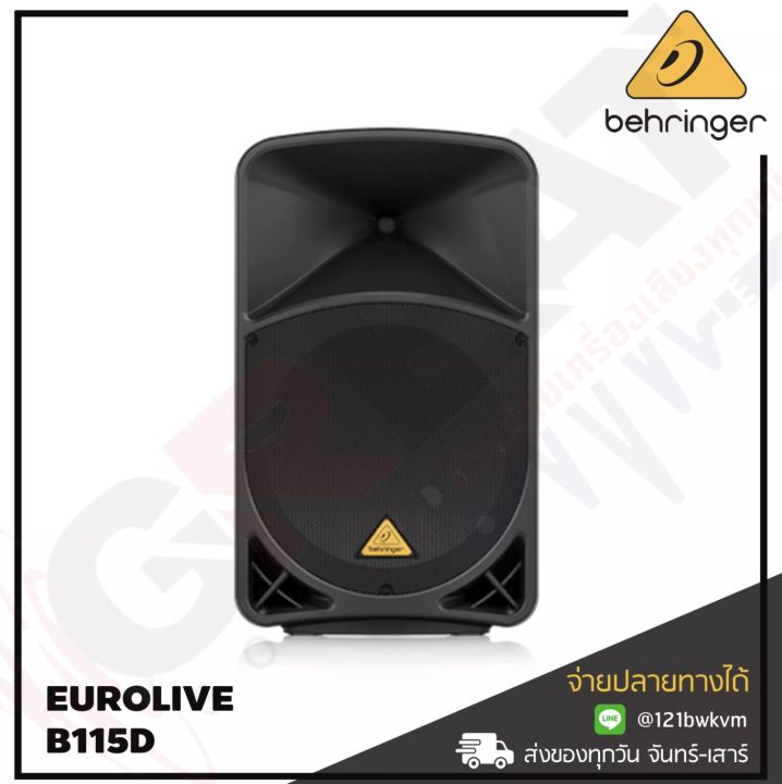 BEHRINGER EUROLIVE B115D ตู้ลำโพงมีขยายในตัวขนาด 15 นิ้ว กำลังขับ 1000 ...