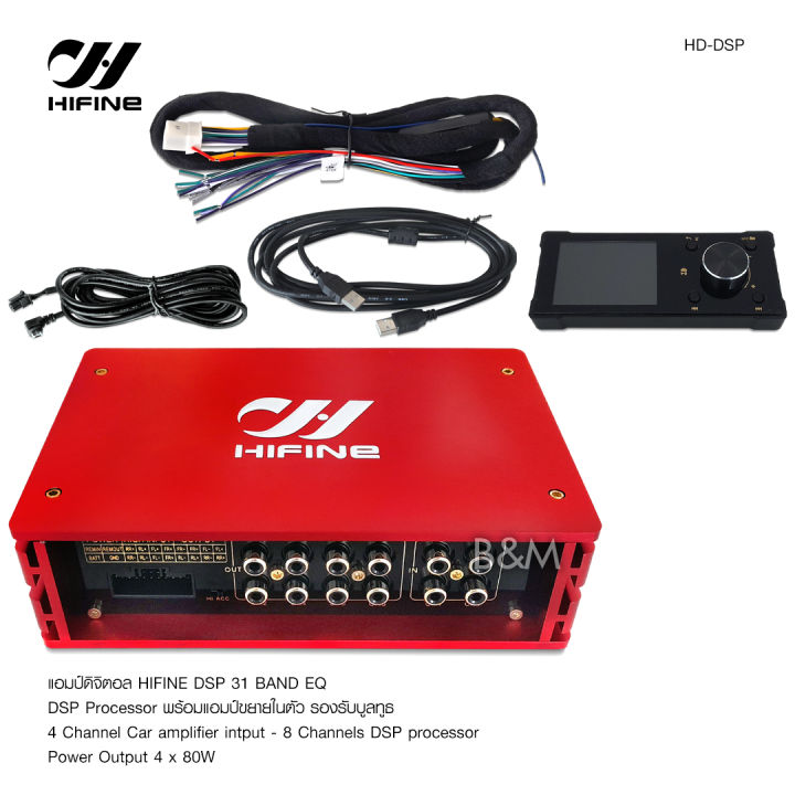 Butterfly Ecommerce Hifine DSP ตัวปรับแต่งเสียง input 4 output 8 พร้อมภาคขยายและบูลทูธ ในตัว HD ...