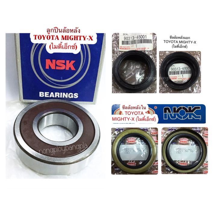 ลูกปืนล้อหลัง ซีลล้อนอก ซีลล้อใน TOYOTA MIGHTY-X | Lazada.co.th