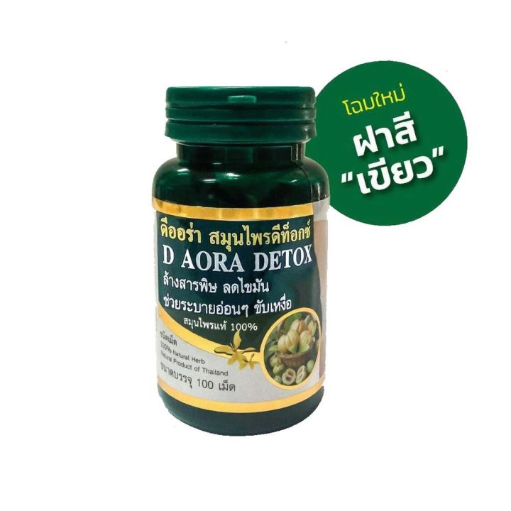 D Aora Herb ด๊ออร่าเฮิร์บ ผลิตภัณฑ์สมุนไพรดีท็อกซ์ | Lazada.co.th