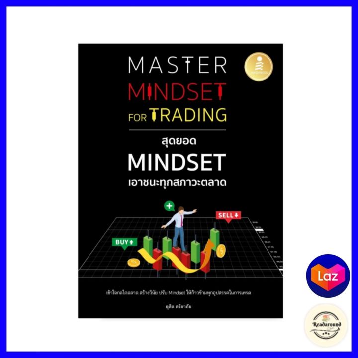 Master Mindset For Trading สุดยอดMindset | Lazada.co.th