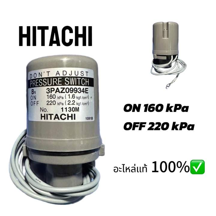 สินค้าพร้อมส่ง🔥 Pressure switch HITACHI ของแท้ | Lazada.co.th