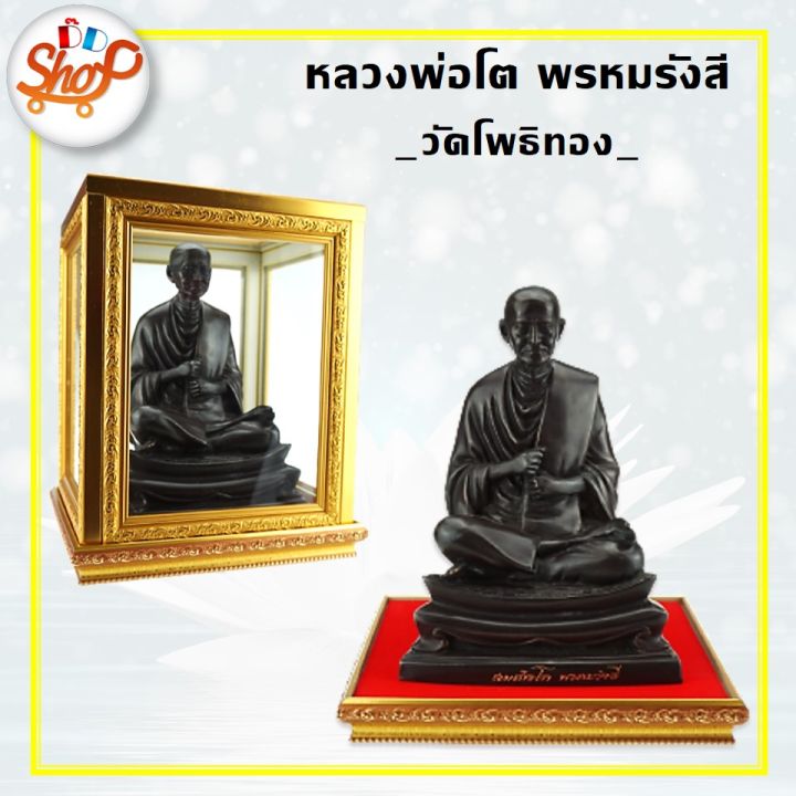 DeeDe 001 ครบชุด รูปหล่อบูชา สมเด็จพระพุฒาจารย์ (โต พฺรหฺมรํสี ...