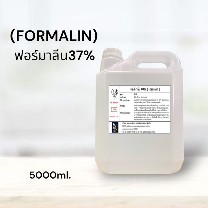 ฟอร์มาลีน (Formalin) 37% ขนาด 5000ml. ฆ่าเชื้อแบคทีเรียในบ่อปลาสวยงาม สตาฟสัตว์ ปลานิล บ่อปลาครา ...