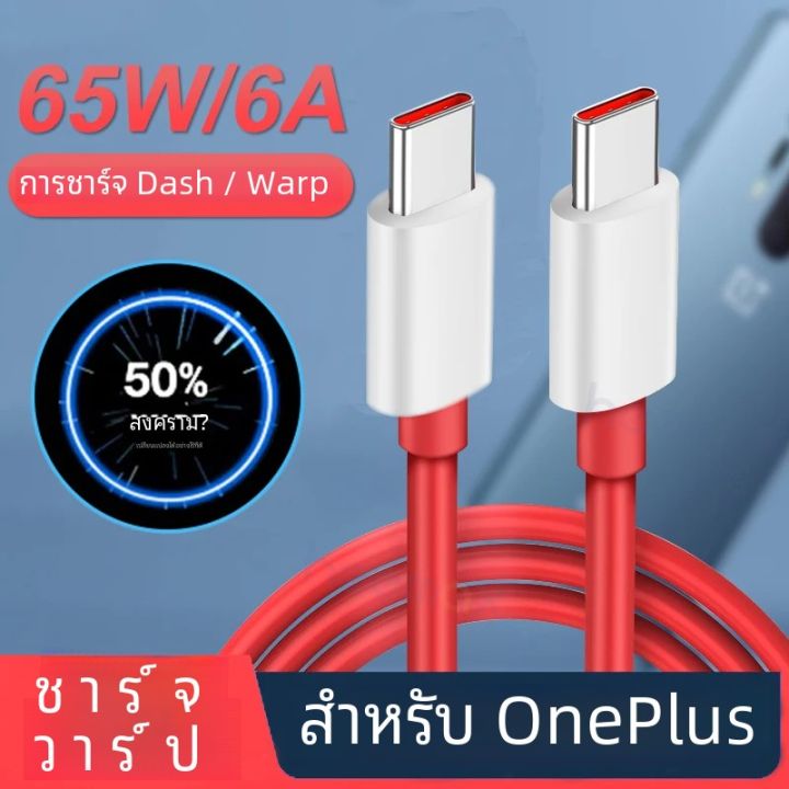 6.5A FAST CHARGE ประเภท C สาย 65W Warp Charger สายสําหรับ USB PD USBC ...