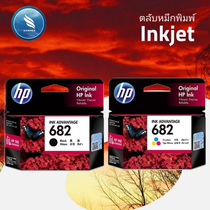 ตลับหมึกปริ้นเตอร์ HP 682 Original Ink Advantage Cartridge (หมึก 3 สี ...